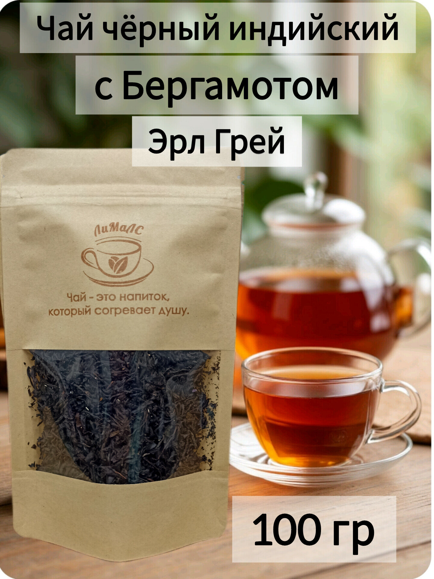 Чай чёрный с Бергамотом листовой, 100 гр