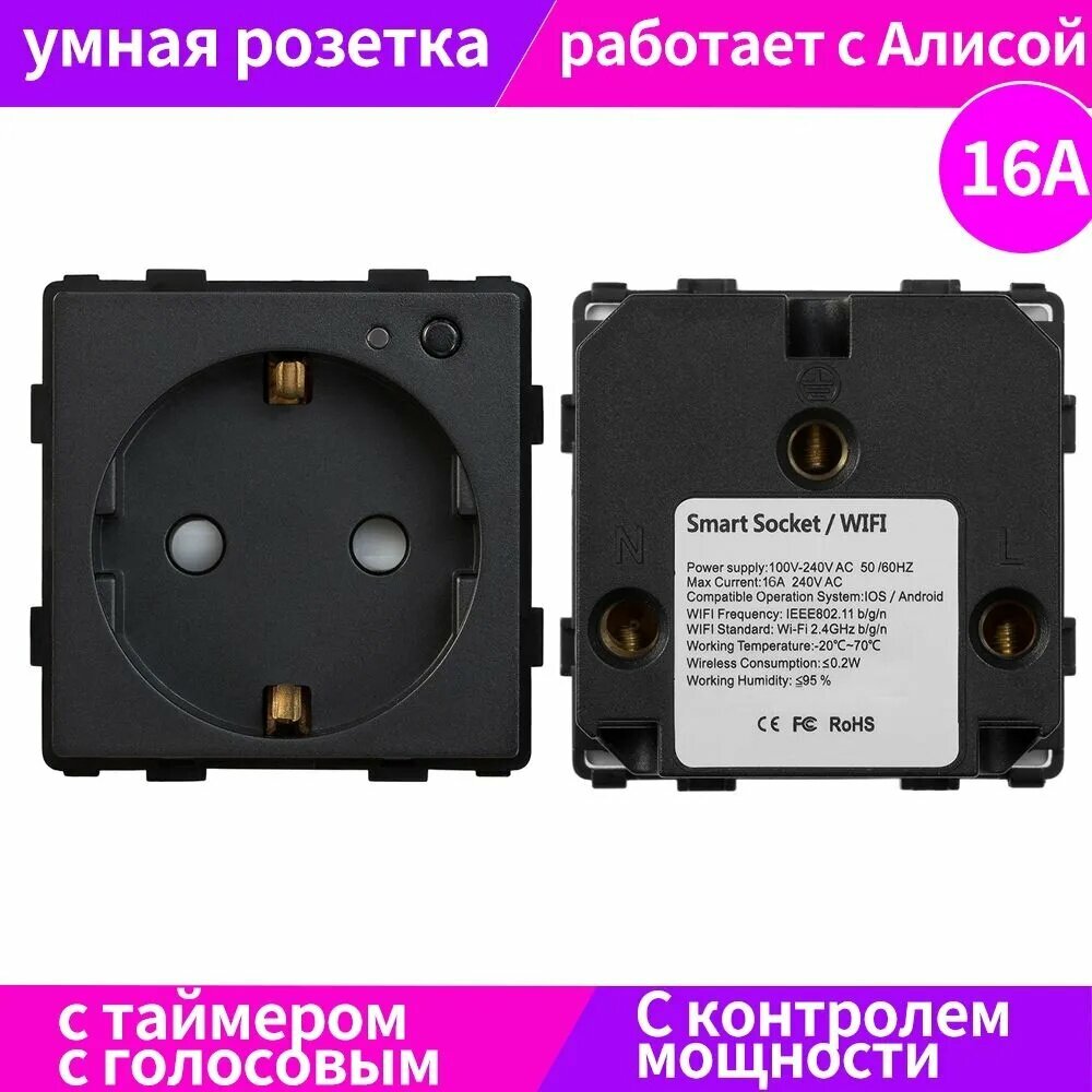 Умная розетка