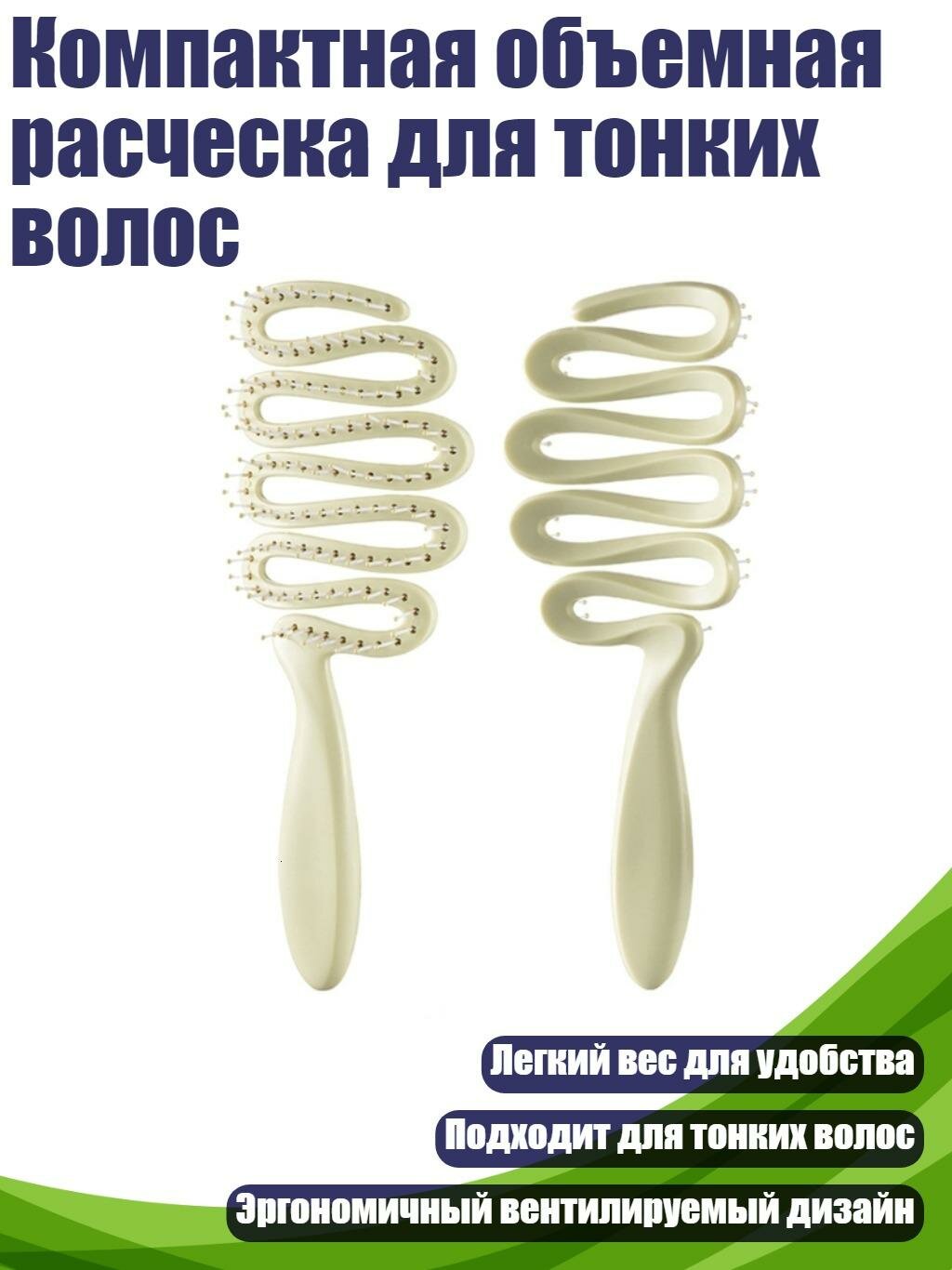 Компактная объемная расческа для тонких волос, Зеленый - маленький