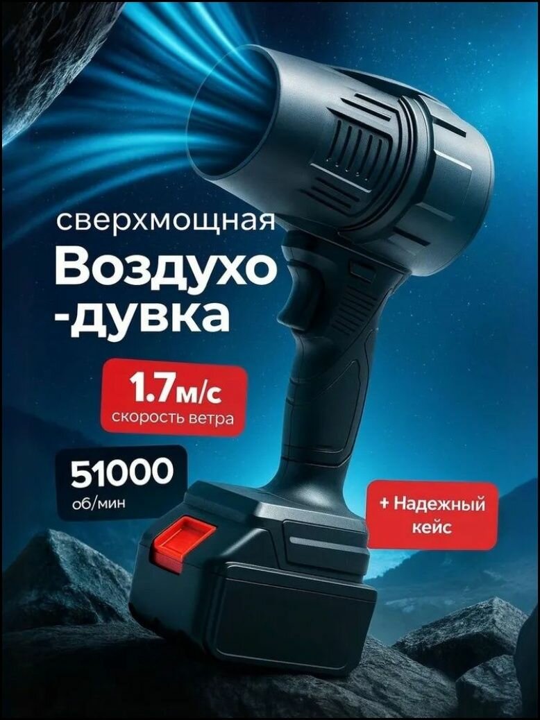 Воздуходувка,850Вт