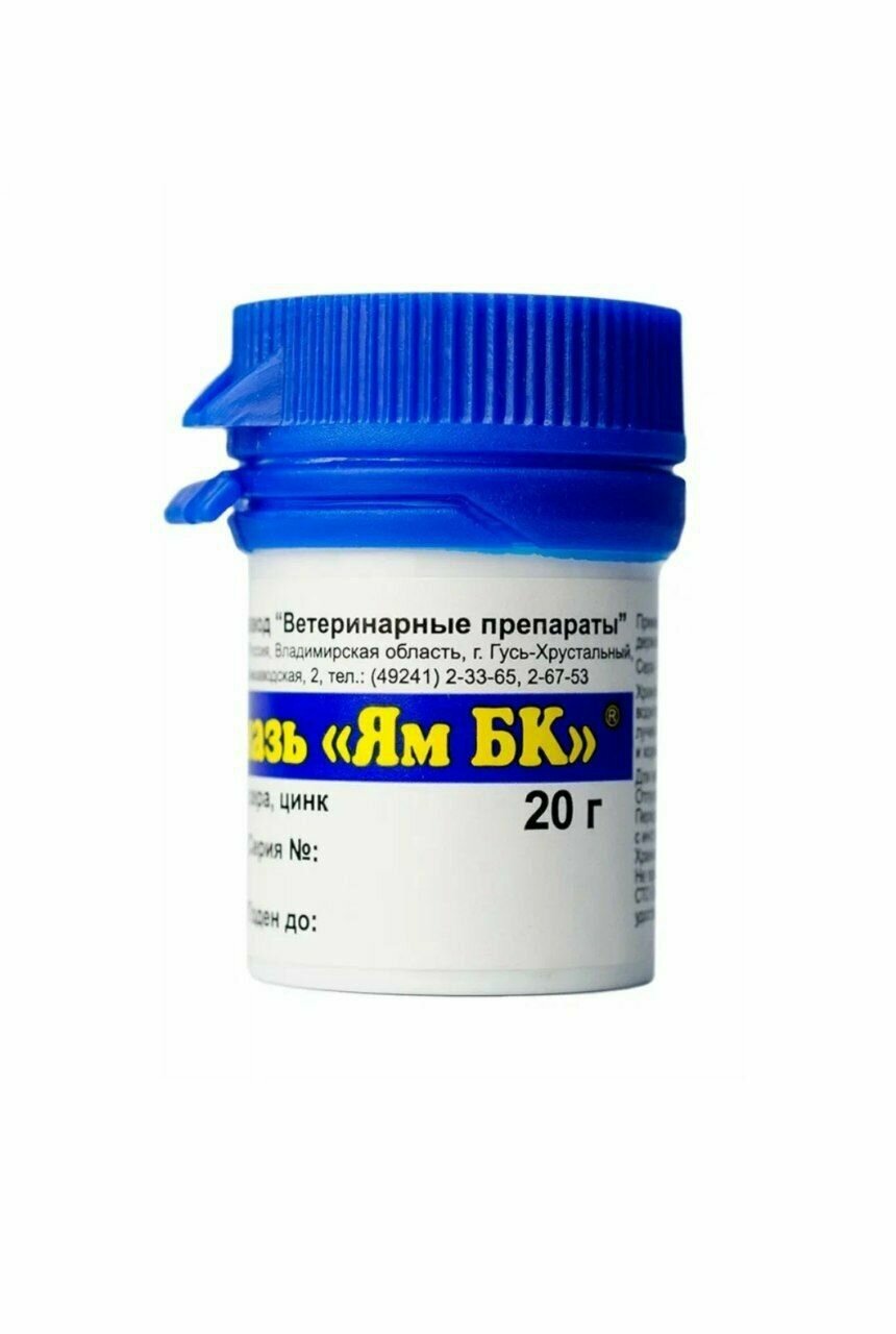 ЯМ БК мазь бактерицидно-фунгицидная мазь для наружного применения 20 г. - 1 шт.