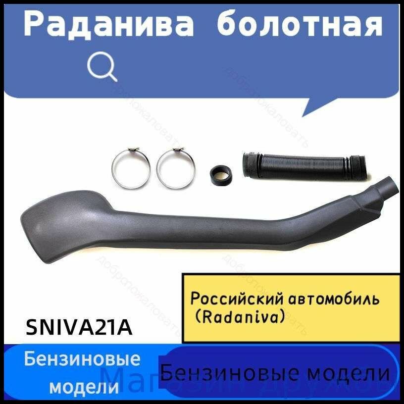 Шноркель автомобильный