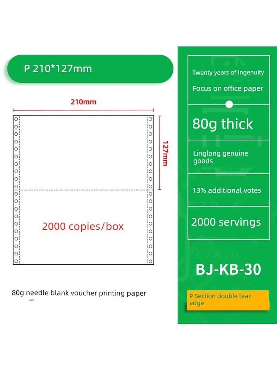 Финансовая бумага (80г, двойной отрыв, 210x127, 2000 шт)