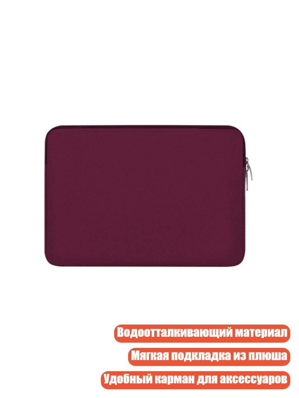 Чехол-рукав для ноутбука 14 дюймов, водонепроницаемый, Вино красное