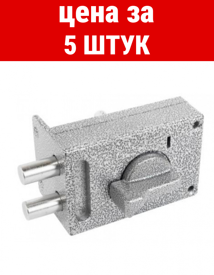 Комплект 5 шт, замок накладной ЗН1-М1 аллюр
