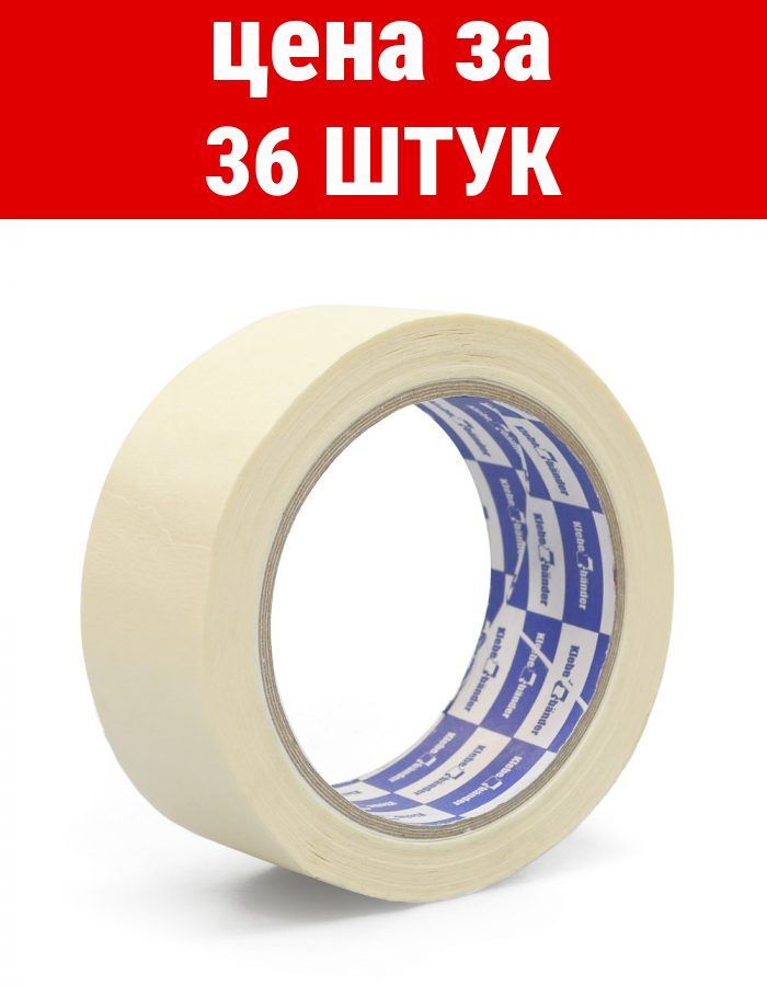 Комплект 36 шт, скотч 38ММХ 30М бумажный крепп АРТ 015 (8/48) KLEBEBANDER