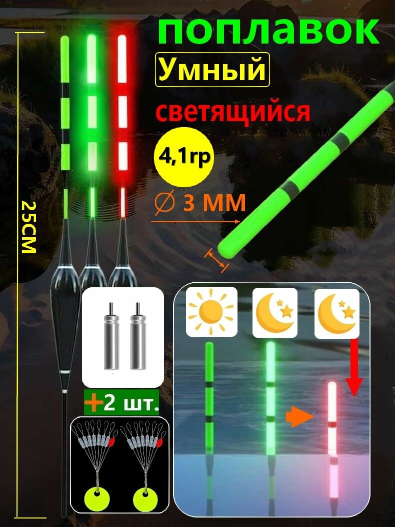Умный поплавок светящийся с индикацией поклевки 4,1 гр. Светящий поплавки, Рыбалка, Батарейки, стопора 2 штуки,