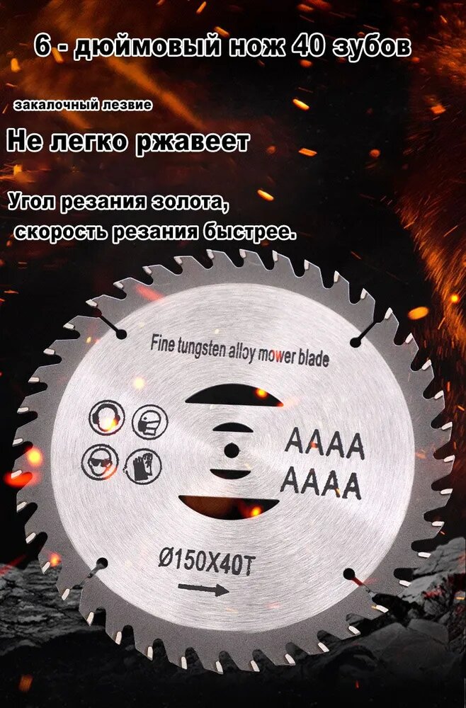 Диск пильный 150 x 1.6; 40 зуб.