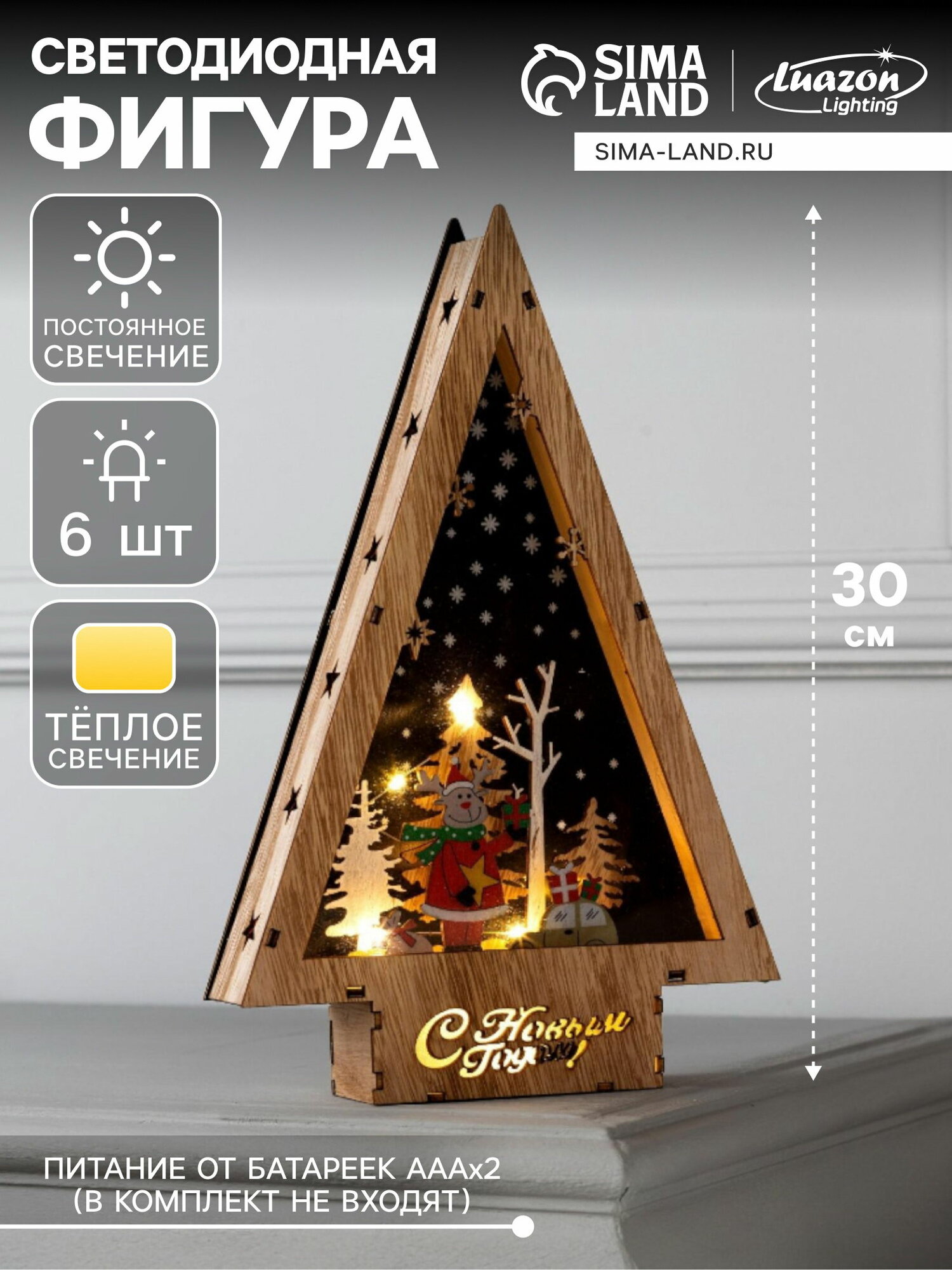 Светодиодная фигура "Новогодний олень" 19x30x4.5 см, дерево, от батареек АААх2, свечение тёплое белое