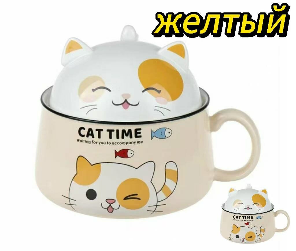 Миска для лапши и супа с крышкой и ручкой 1020 мл, керамическая, с дизайном кошки, для микроволновки и посудомойки