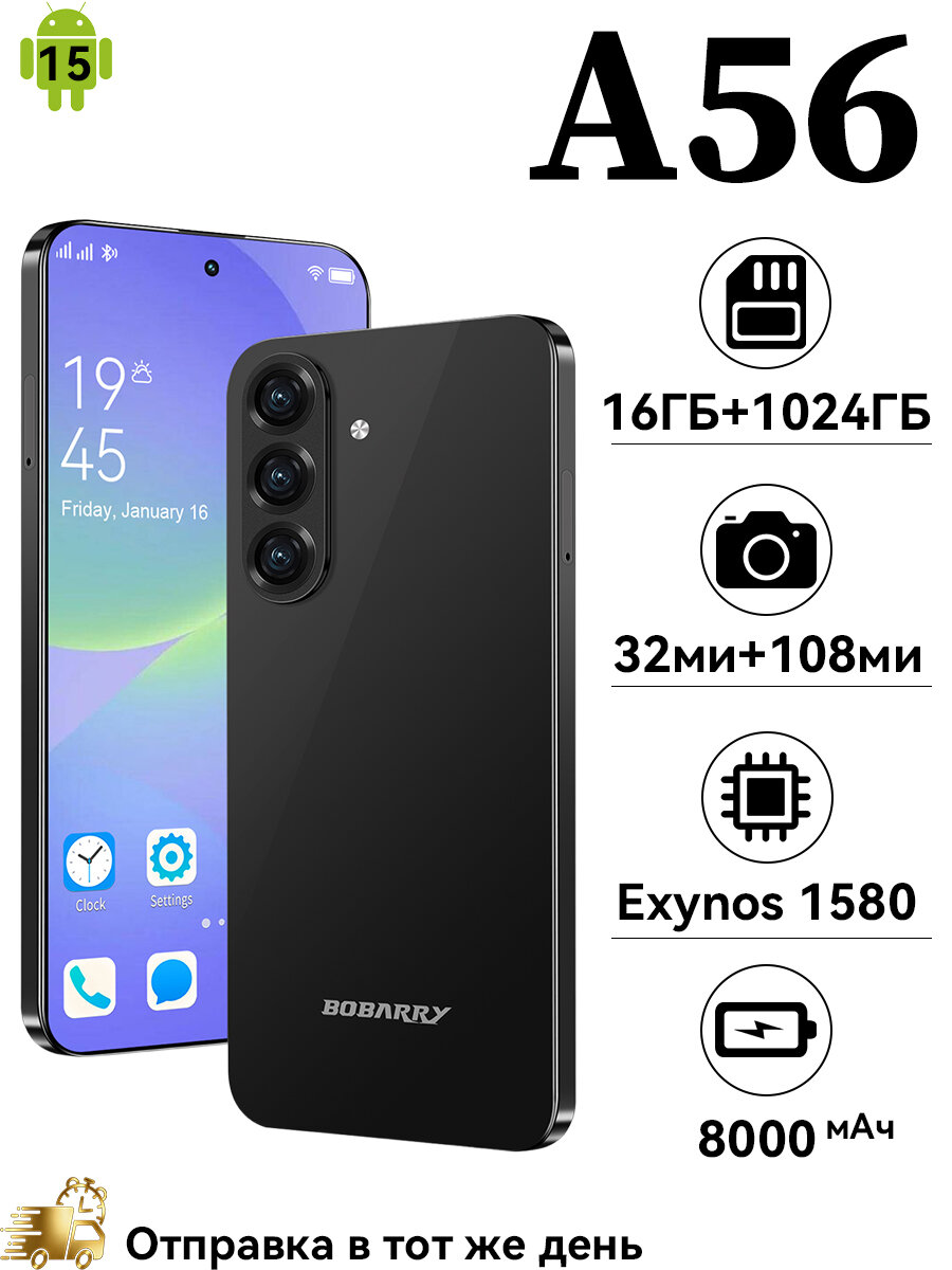 Смартфон A56 5G, Android 15, 16Гб+1024Гб, камера 108Мп, экран 6.78", 2 SIM