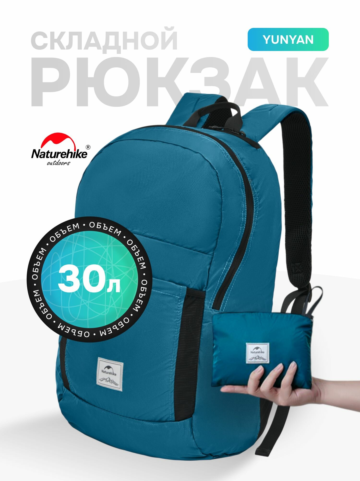Рюкзак складной Naturehike Yunyan 30L NH17A017-B, цвет: Blue Lake