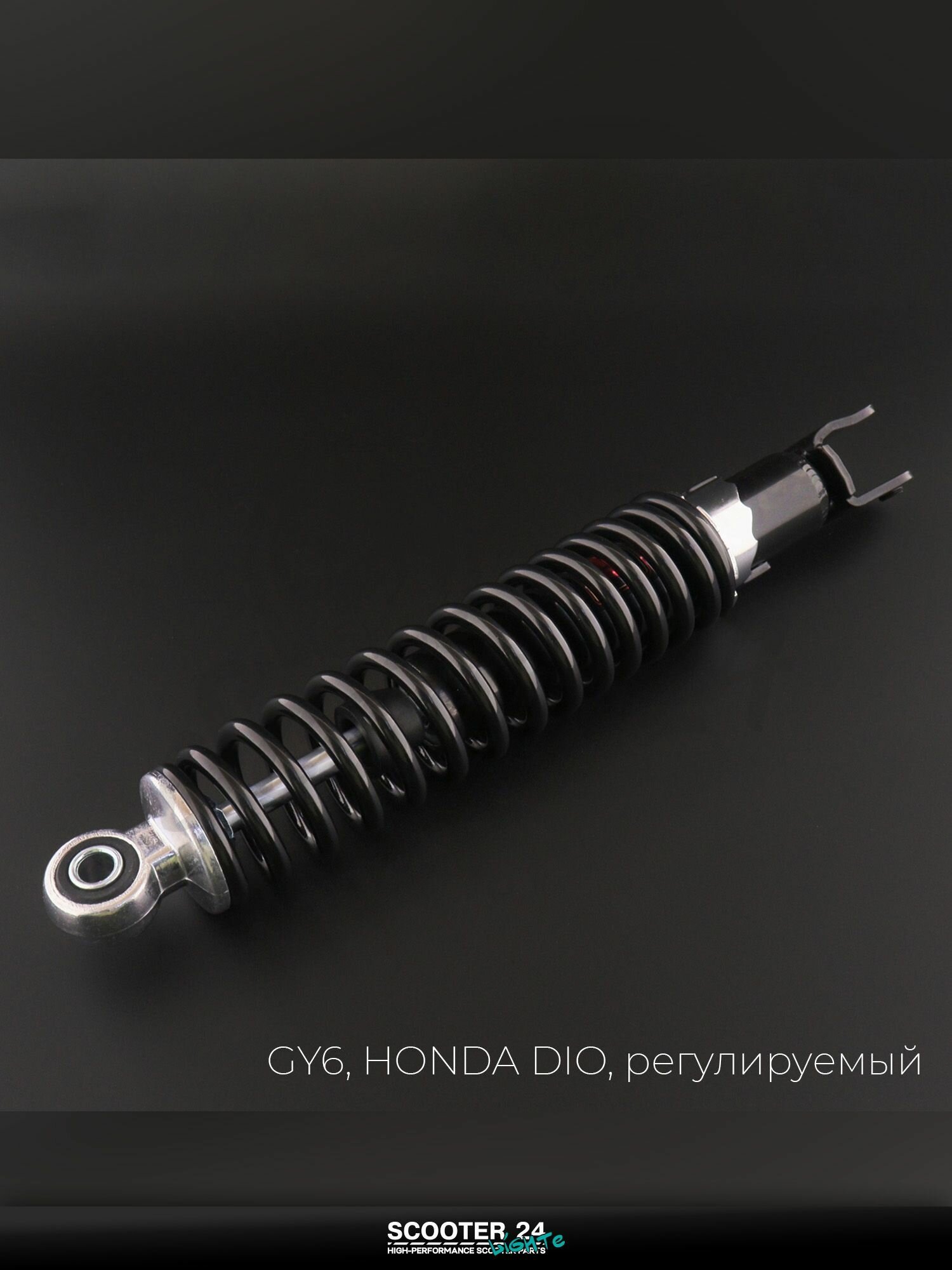 Амортизатор на китайский 4Т мотоцикл / скутер GY6, HONDA DIO / Хонда Дио 310 мм, регулируемый (черный) "NDT"