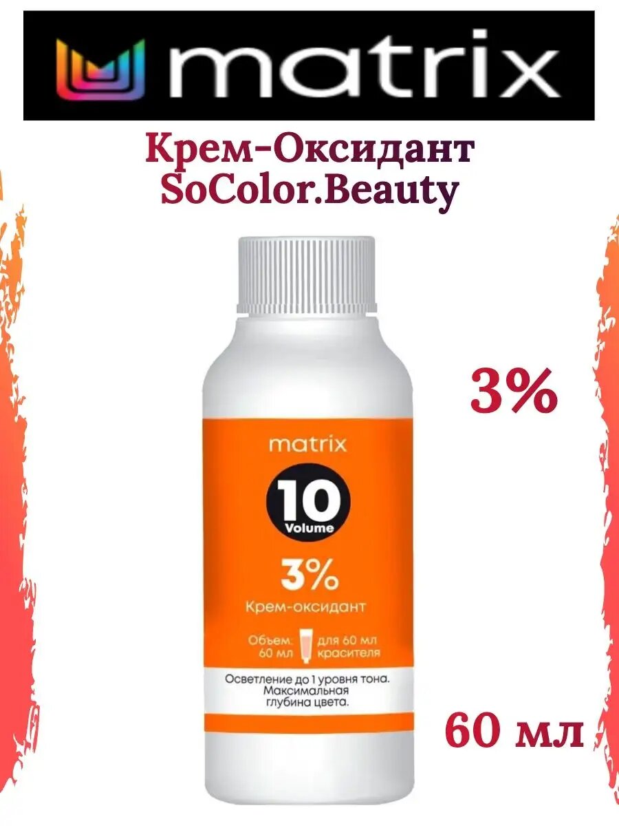 Mаtrix Крем-оксидант 10 vol - 3% 60 мл