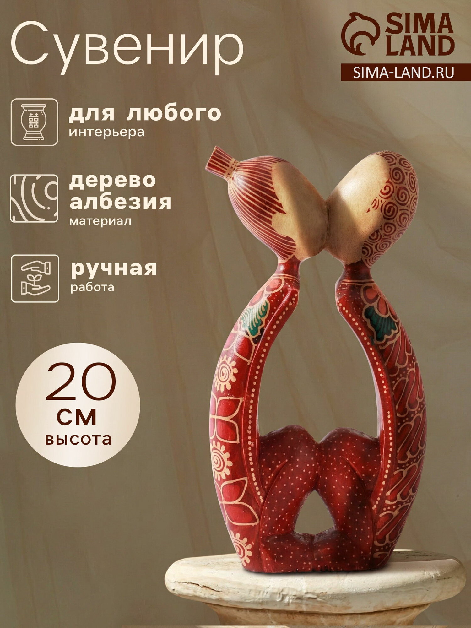 Фигурка "Вместе", 20 см, дерево, тематика праздника: 14 февраля