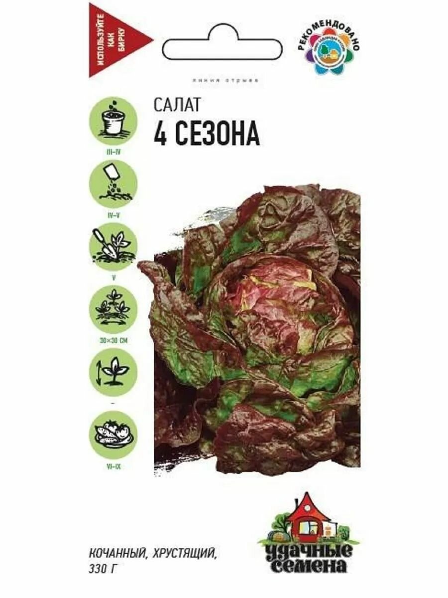 Салат 4 сезона кочанный, красный цв. п 0,5г Гавриш