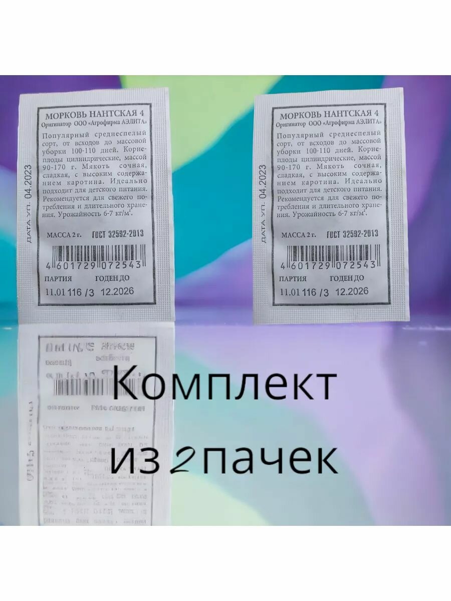 Морковь Нантская 4 бел. п 2г (комплект из 2 пачек) Аэлита