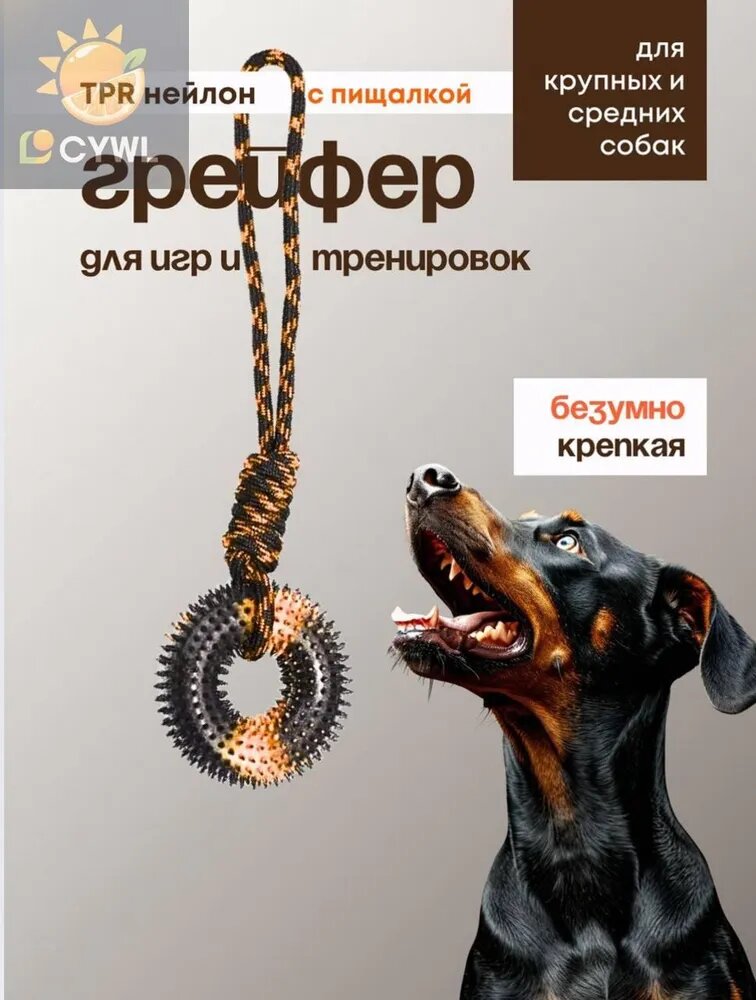 Игрушка для собак Грейфер