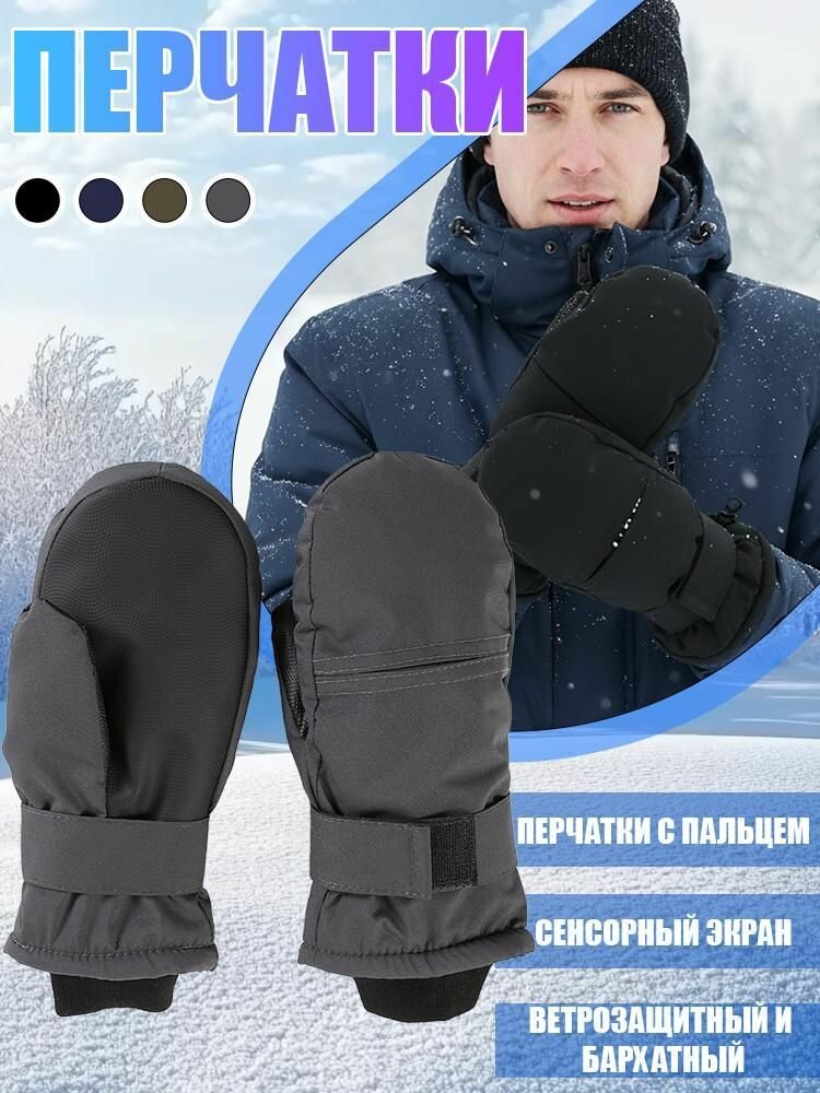 Зимние лыжные перчатки, защищающие от холода