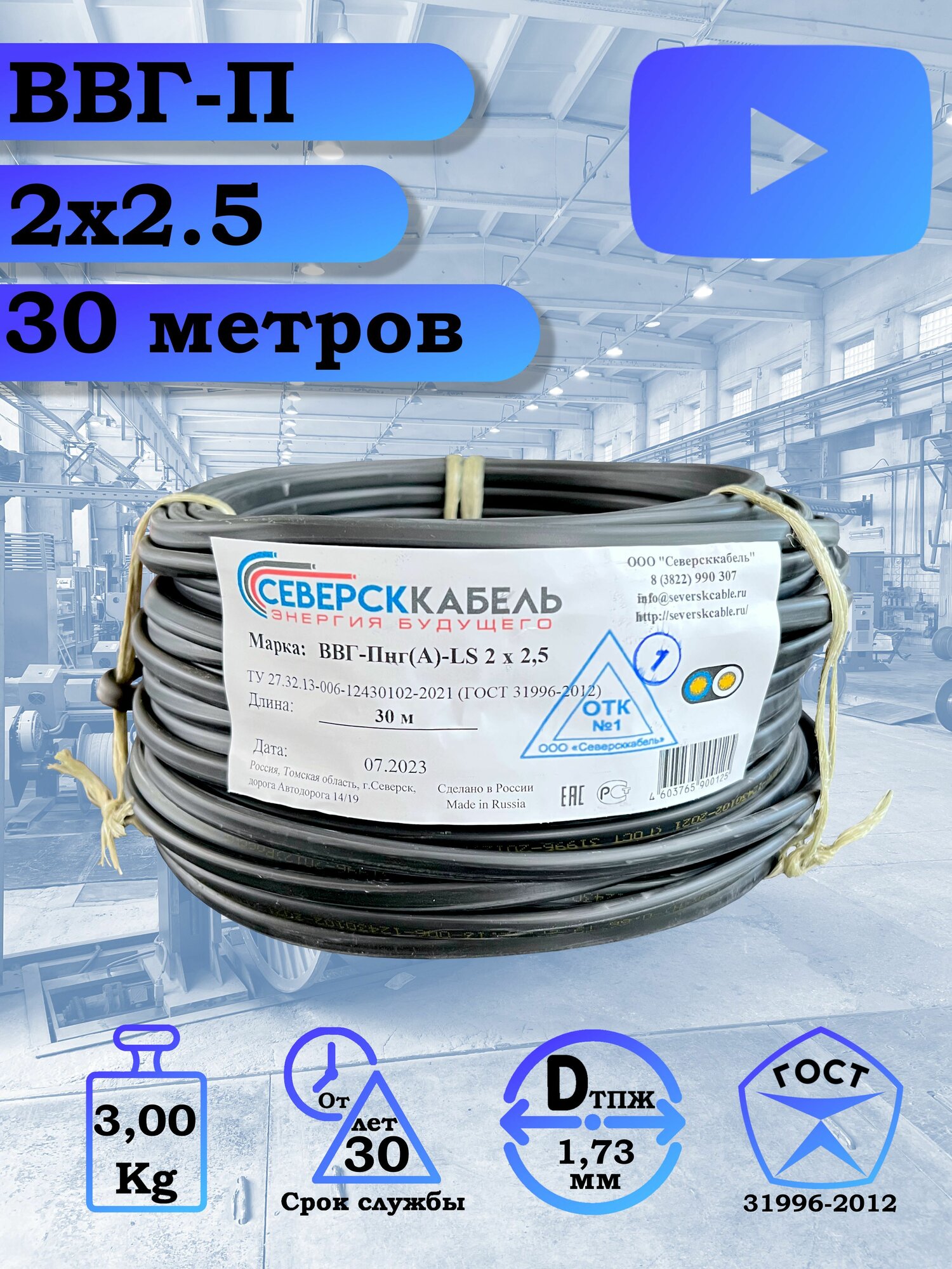 Провод электрический ВВГ 2х2.5 30 м, медный, двухжильный, гибкий, для ремонта, для дома