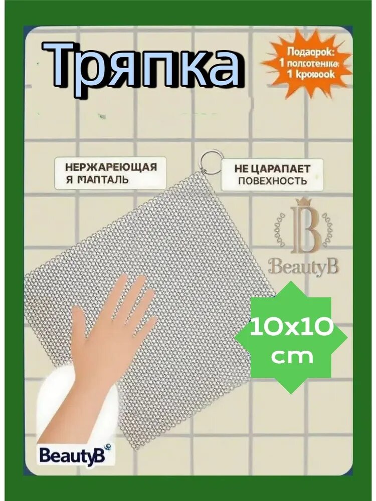 Тряпка, 1 шт