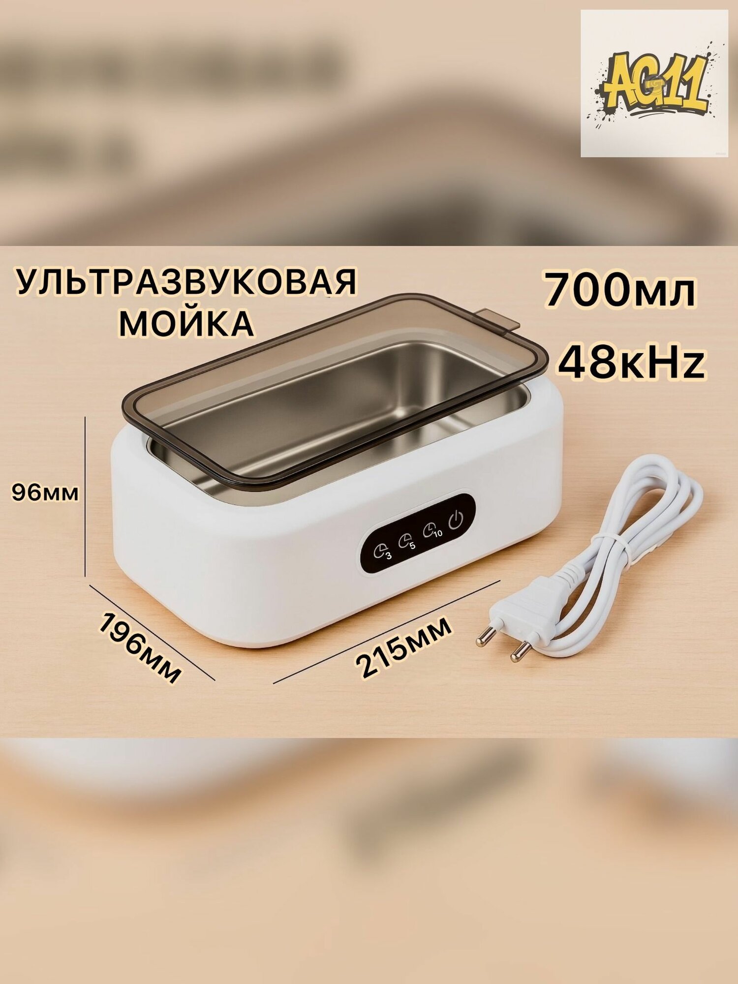 Ультразвуковая ванна