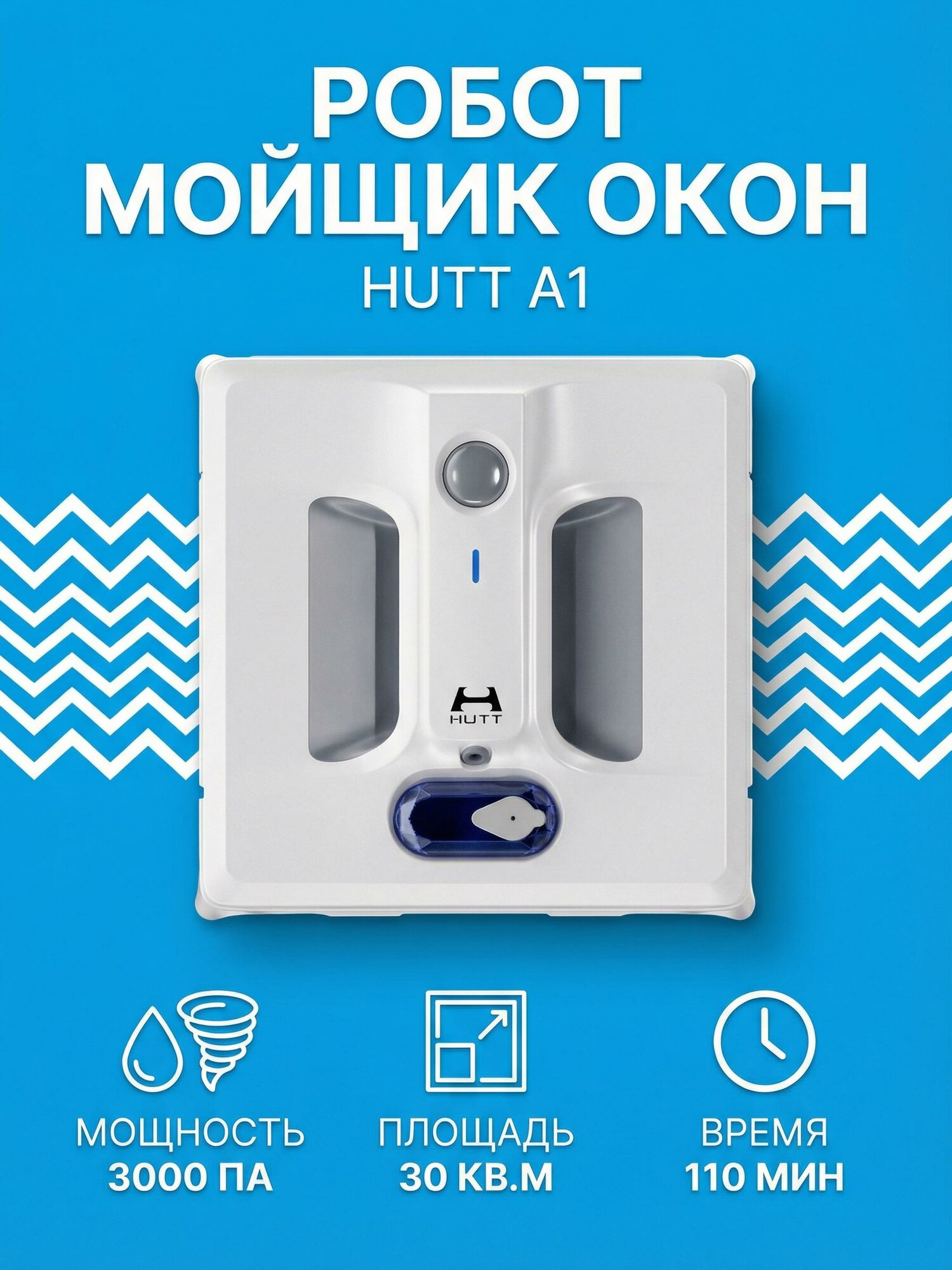 Hutt A1 Робот мойщик окон , робот мойщик окон dbot, робот мойщик окон салфетки, робот пылесос для окон