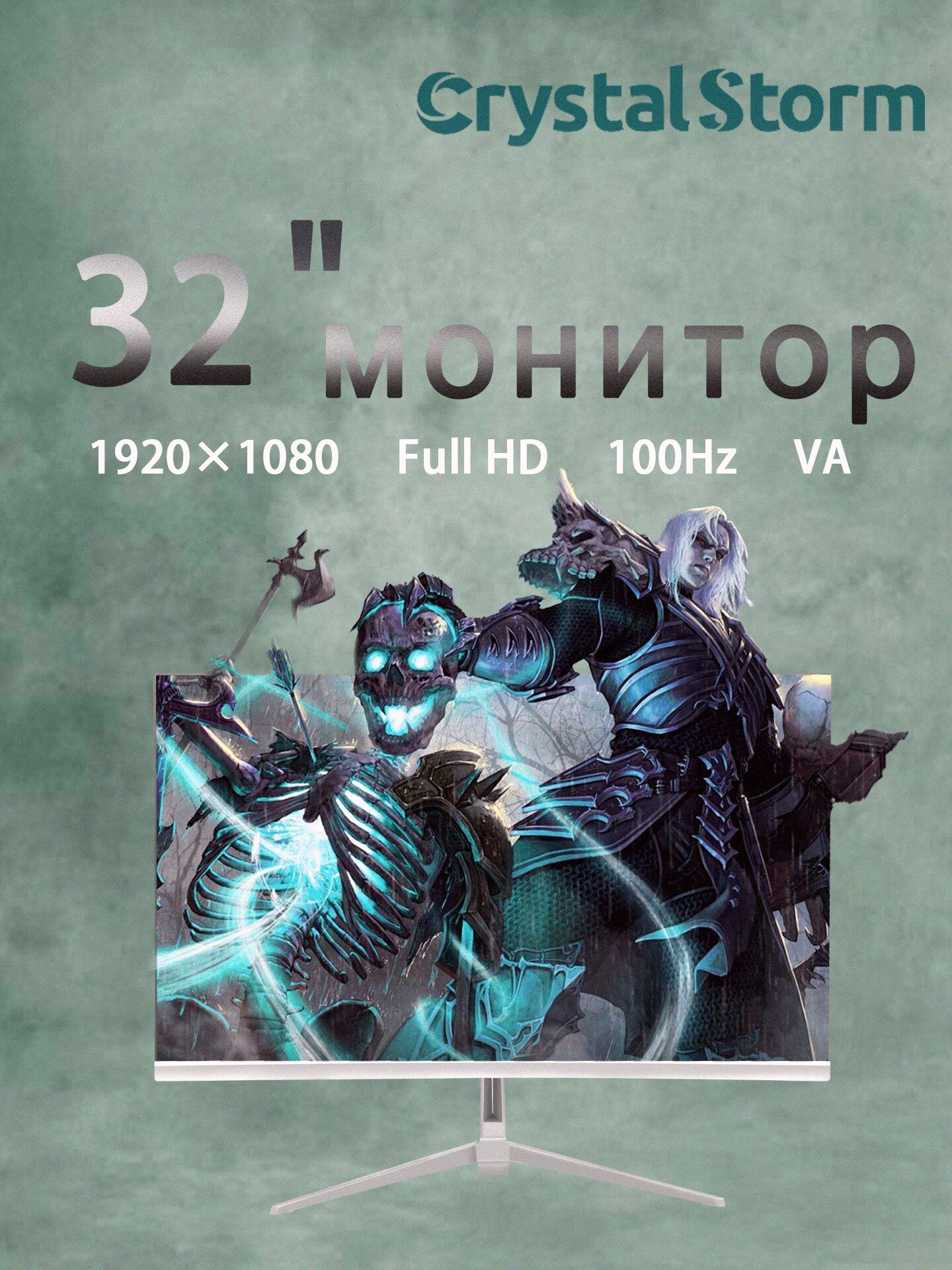 CrystalStorm 32" Монитор 1920x1080 100 Гц, VA, белый игровой, для компьютера