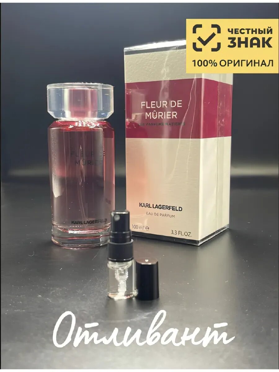 Женские духи Карл Лагерфельд Флер Де Мурье Karl Lagerfeld Fleur de Murier тревел-версия, 2 мл
