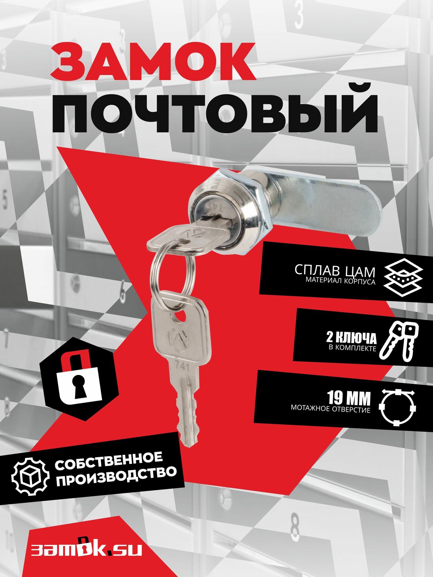 Почтовый замок 16 мм 90 мастер, замок металлический с ключами - 12 шт.