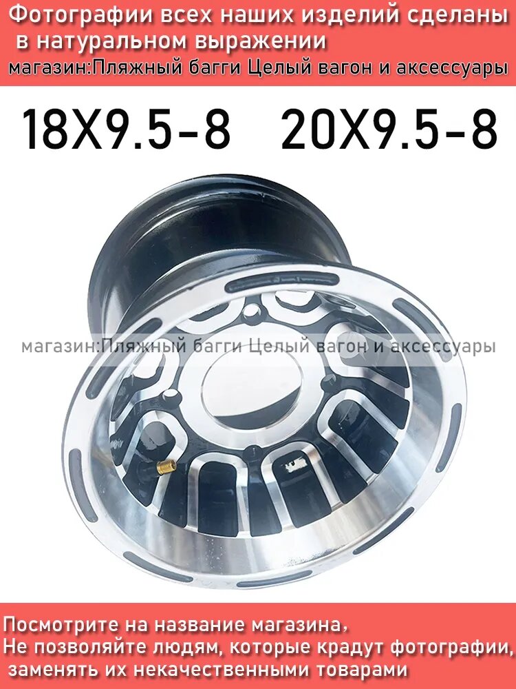 Колесный диск квадроцикла 18X9.5-8,20X9.5-8 алюминиевые Мотошины 190/R8