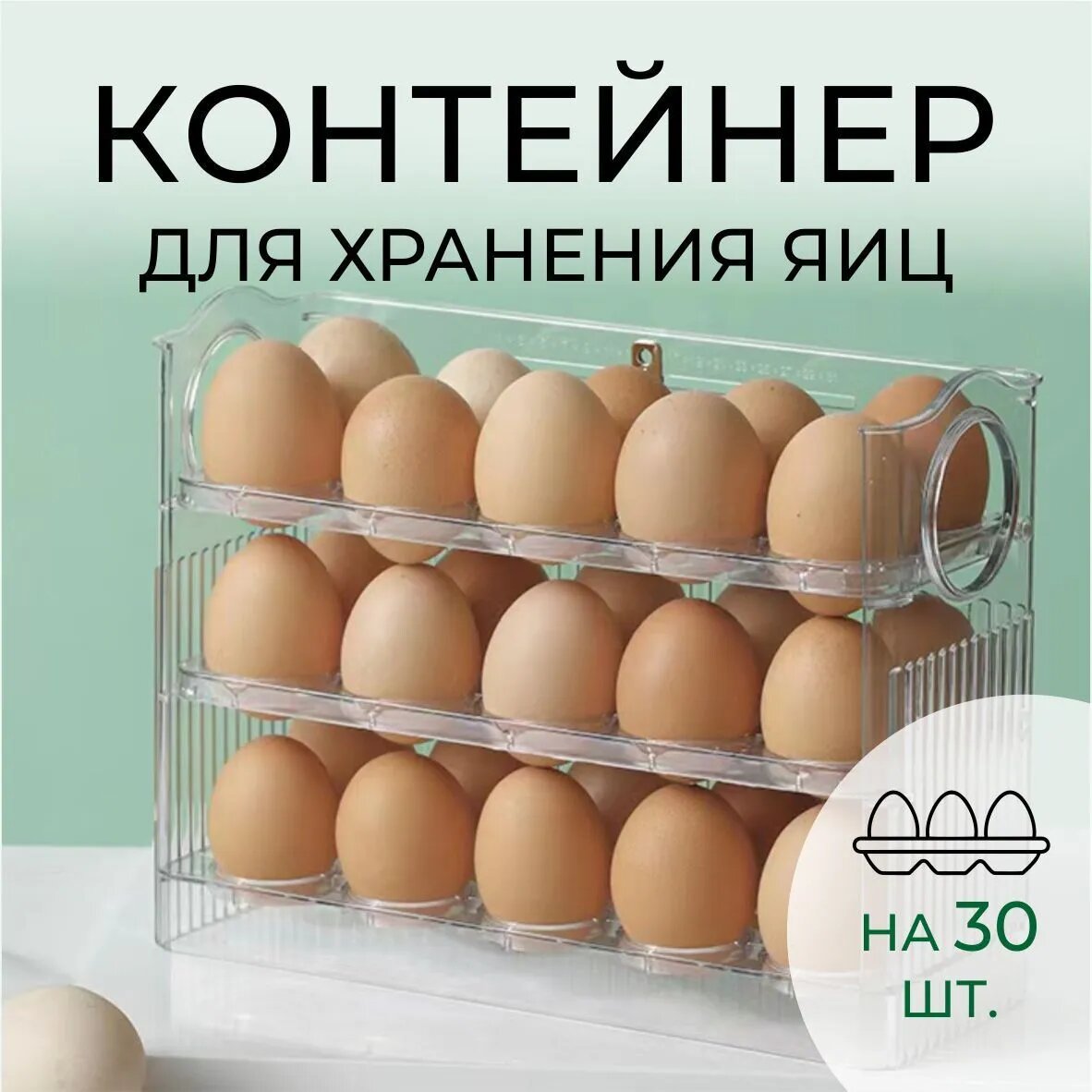 Удобный органайзер для хранения яиц в холодильнике практичный контейнер для порядка и свежести