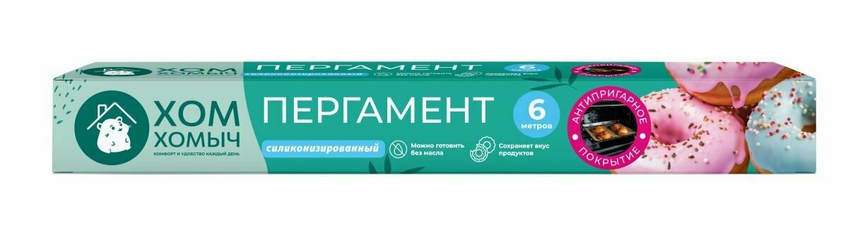 Пергамент Хом Хомыч для выпечки силиконизированный 6 метров