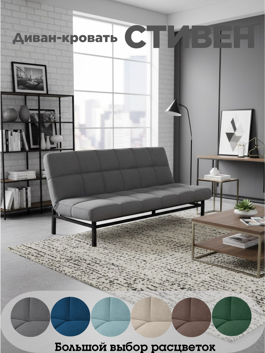 Диван-кровать раскладной Cтивен - прямой (серый) клик-кляк, 200х93х99 см