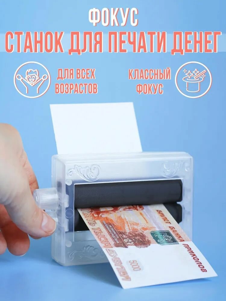 Аксессуар для фокусов