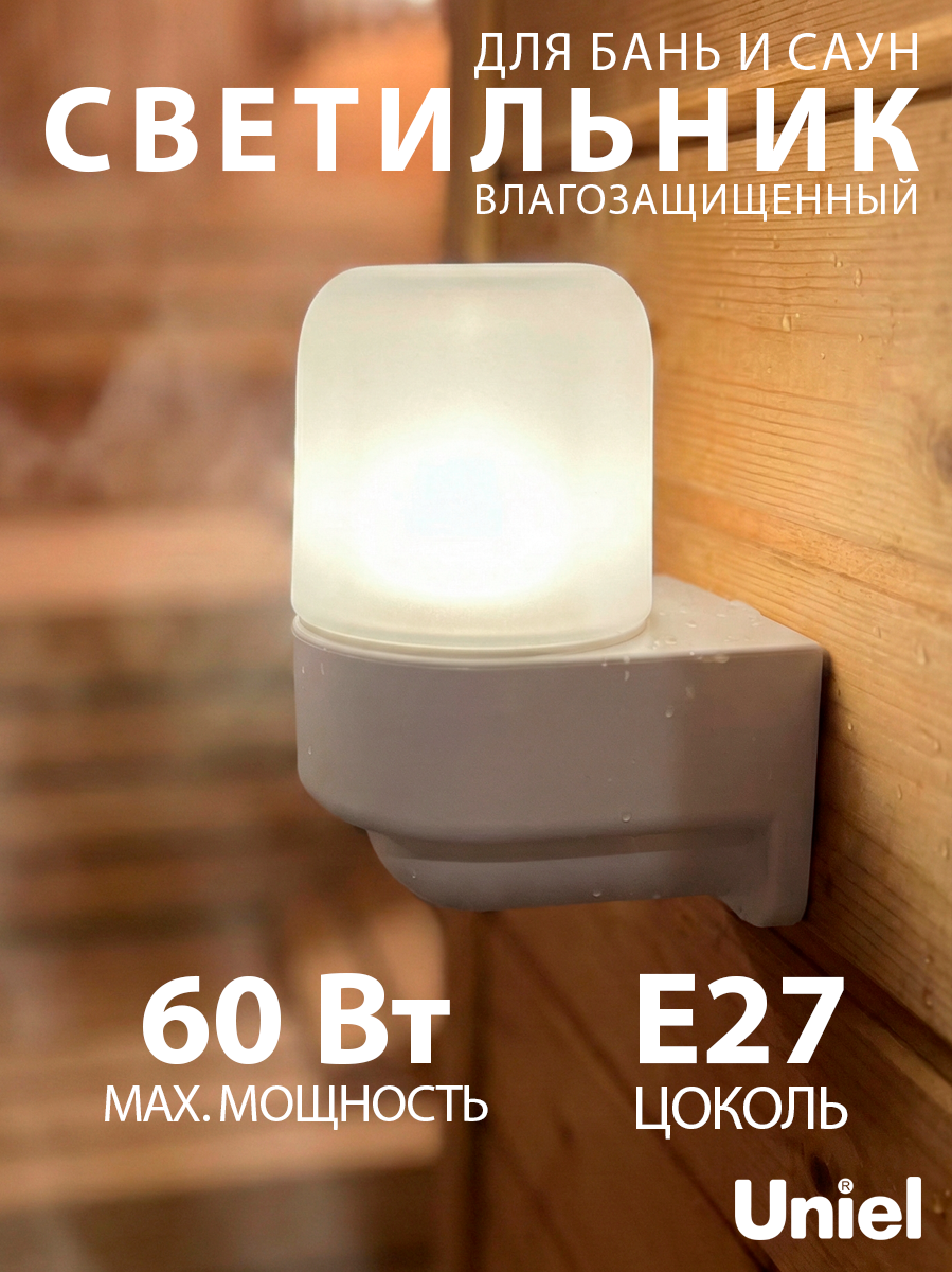 Светильник для бани и сауны 60 Вт, термостойкий до +125С, угловой, Е27 цоколь, IP65, белый корпус, Uniel