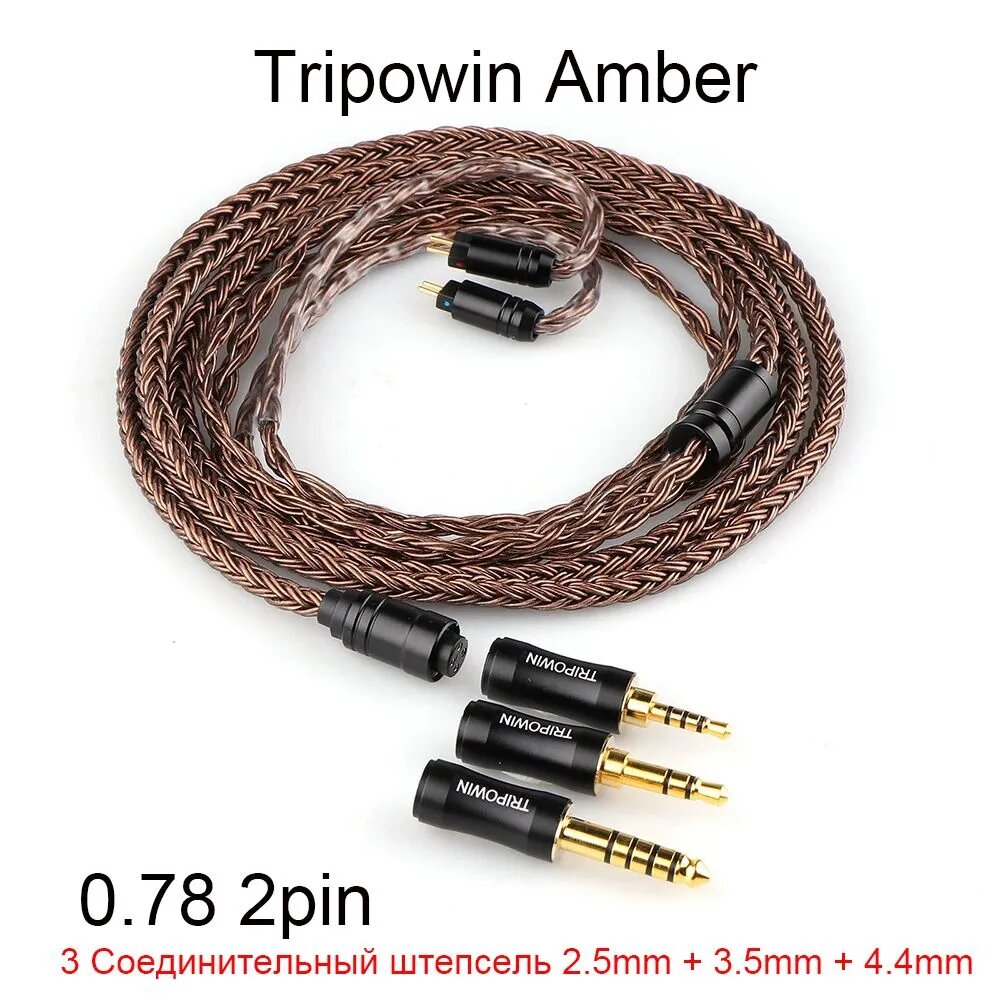 Кабель для наушников Tripowin Amber(0.78 2pin): HiFi-кабель для наушников с OFC и съемными штекерами 2.5/3.5/4.4 мм (аудиофильный)"