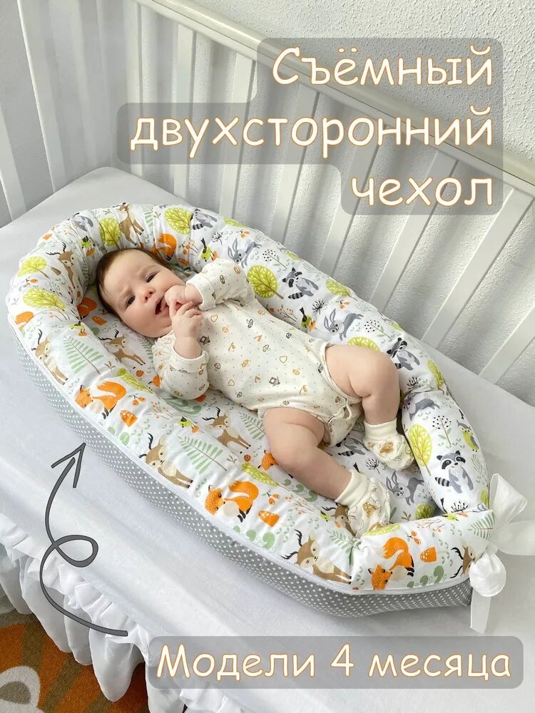 Кокон для новорожденных гнездышко съёмный чехол на молнии для сна малыша