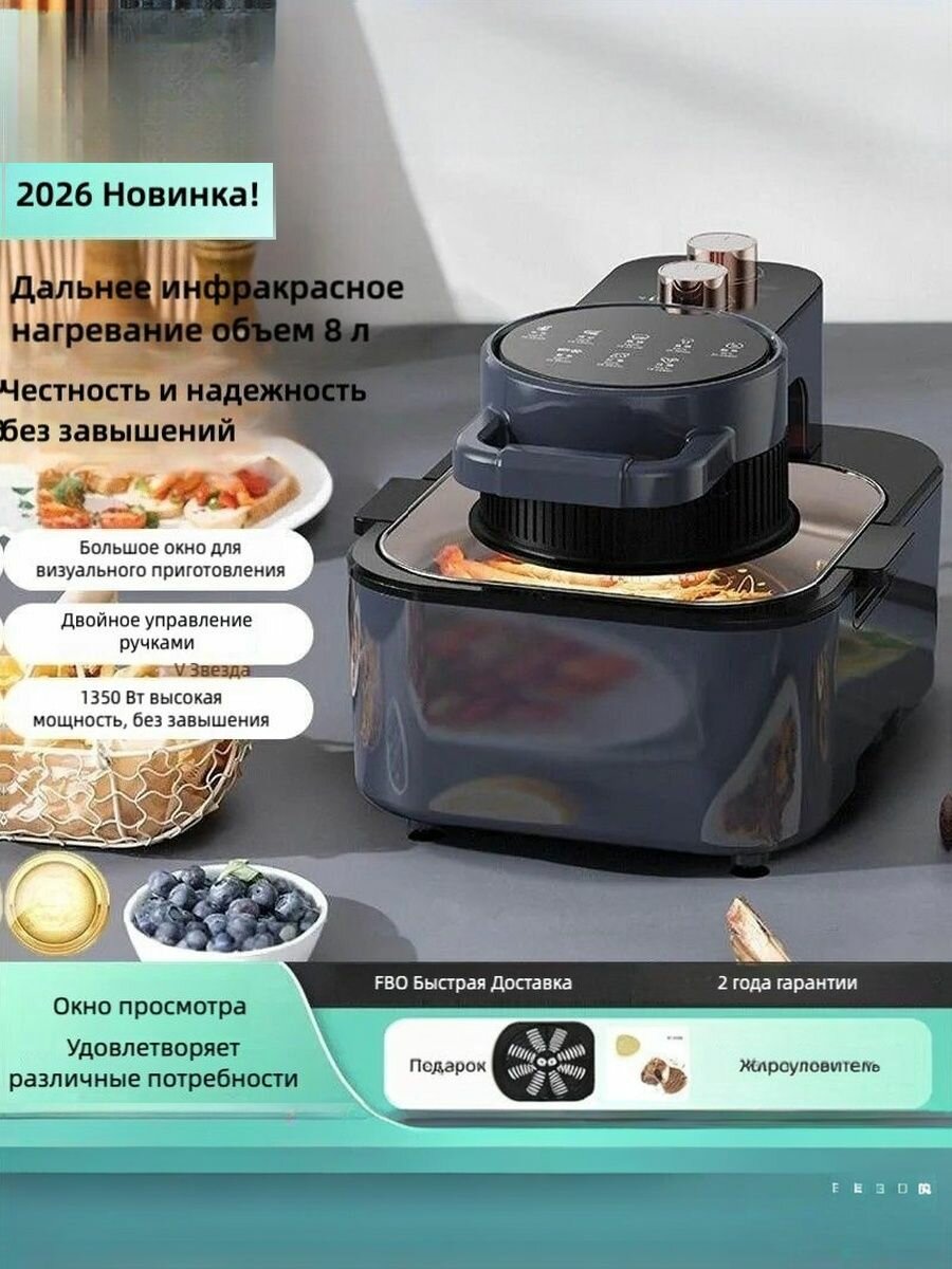 Аэрогриль Monda 8л 2026 визуальный с окном 270 инфракрасный 1350Вт без переворота Китайская версия