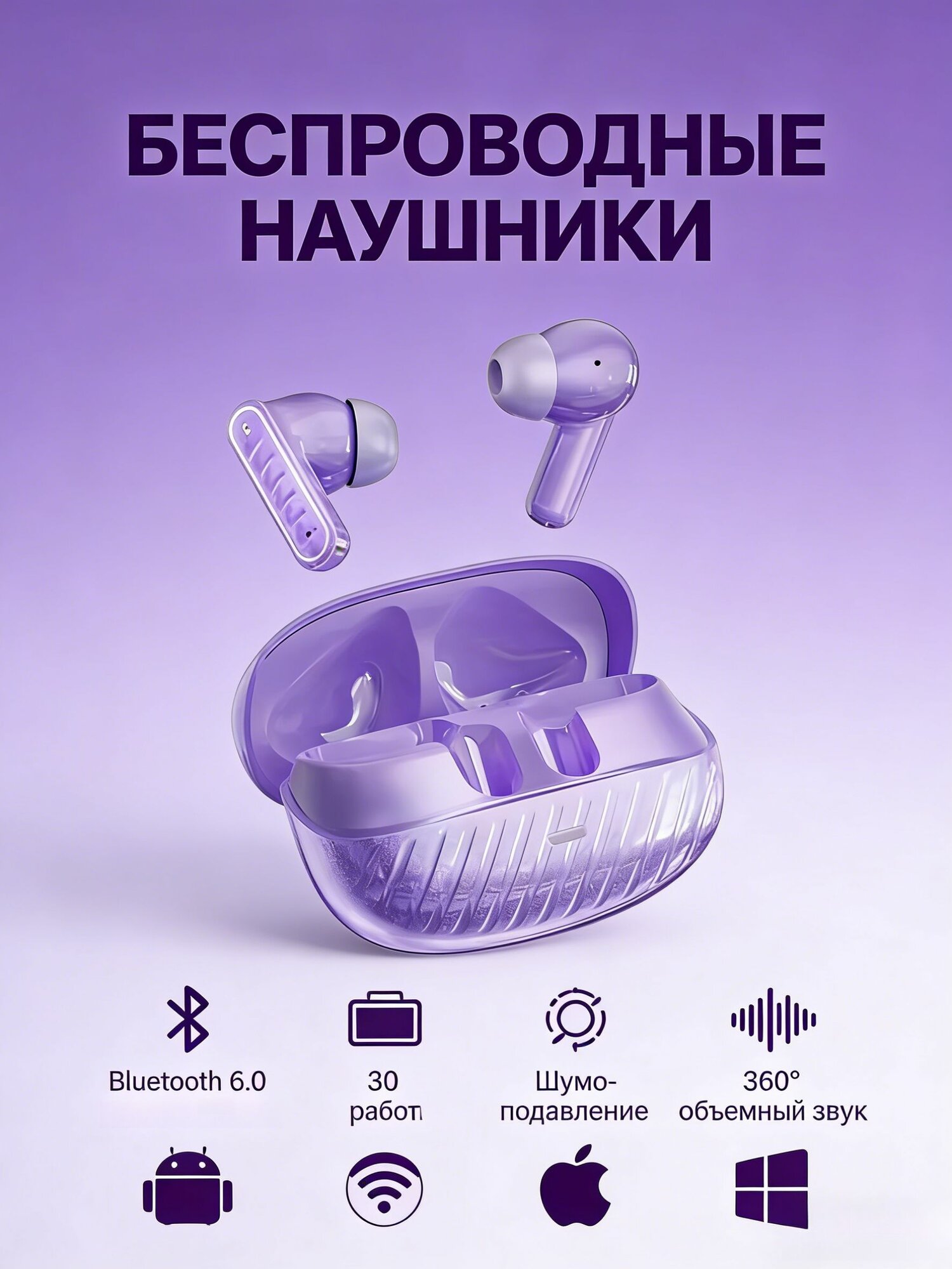 Наушники беспроводные для телефона С Микрофоном, Bluetooth 6.0 , фиолетовый