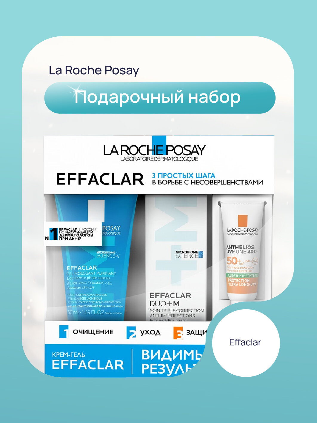 La Roche Posay (Ля Рош-Позе) Эфаклар набор (гель очищ. пенящ.50мл + крем-гель Дуо+М 15мл + флюид Антгелиос 3мл)