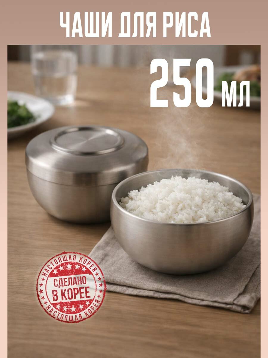 Традиционная корейская чаша с крышкой для подачи риса 250 мл (2 шт.). Корея