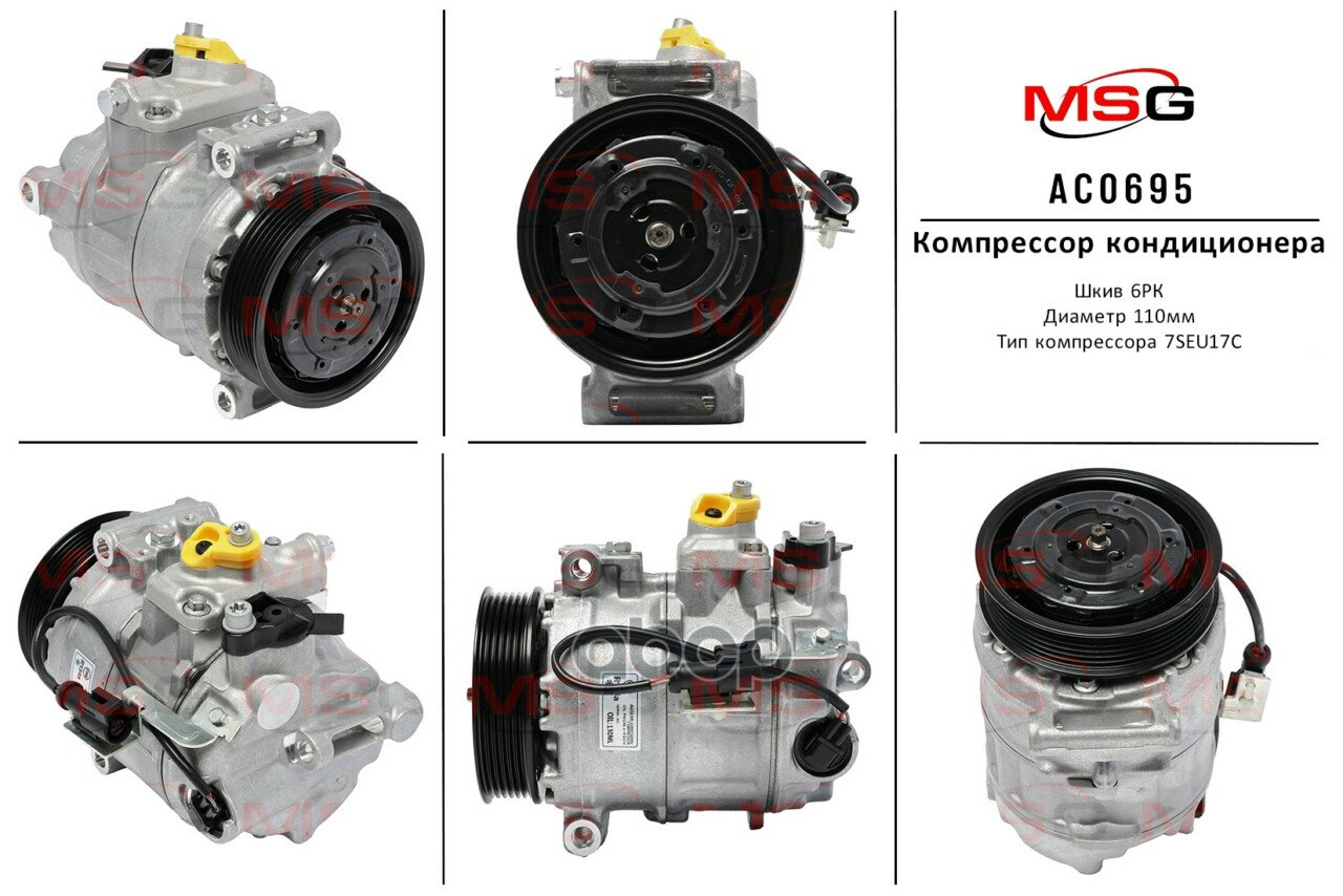 Компрессор кондиционера Jaguar XF 2007-2015, Land Rover Discovery III 2004-2009 MSG арт. AC0695