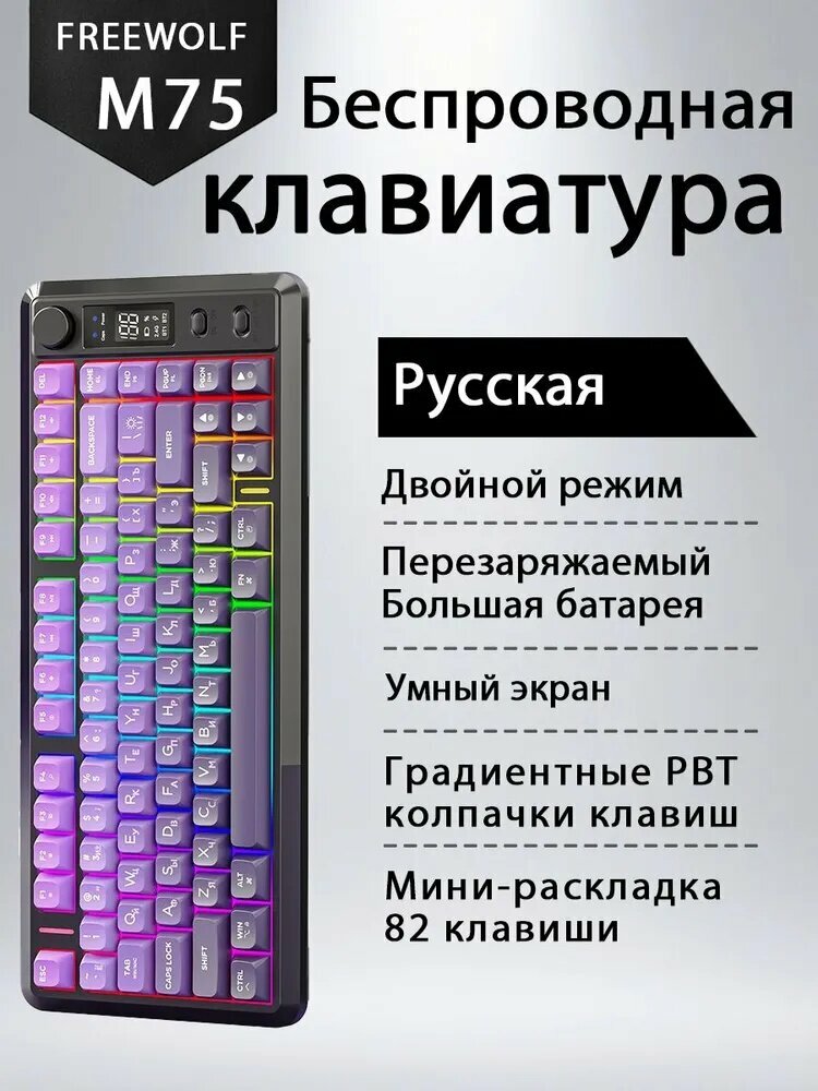 Free Wolf Клавиатура беспроводная M75, Русская раскладка, фиолетовый