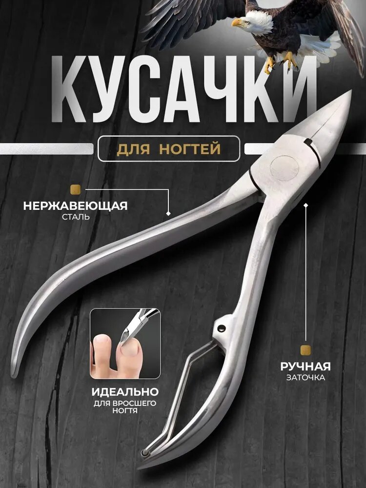 Кусачки HANDLES LEGS, высококачественные, для ногтей, нержавеющая сталь, серебристый