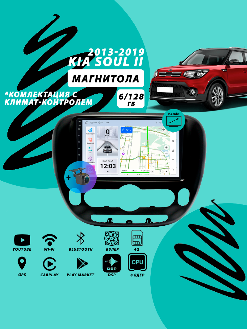 Магнитола KIA Soul 2 (2013-2019) климат-контроль 6Гб+128Гб Sim/Android/Carplay/8 ядер/Wi-Fi/Bluetooth/кулер
