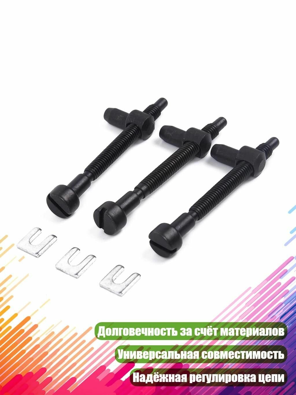 Натяжитель цепи для бензопил