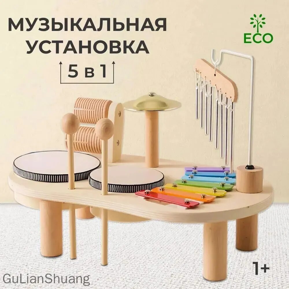 Детский музыкальный инструмент