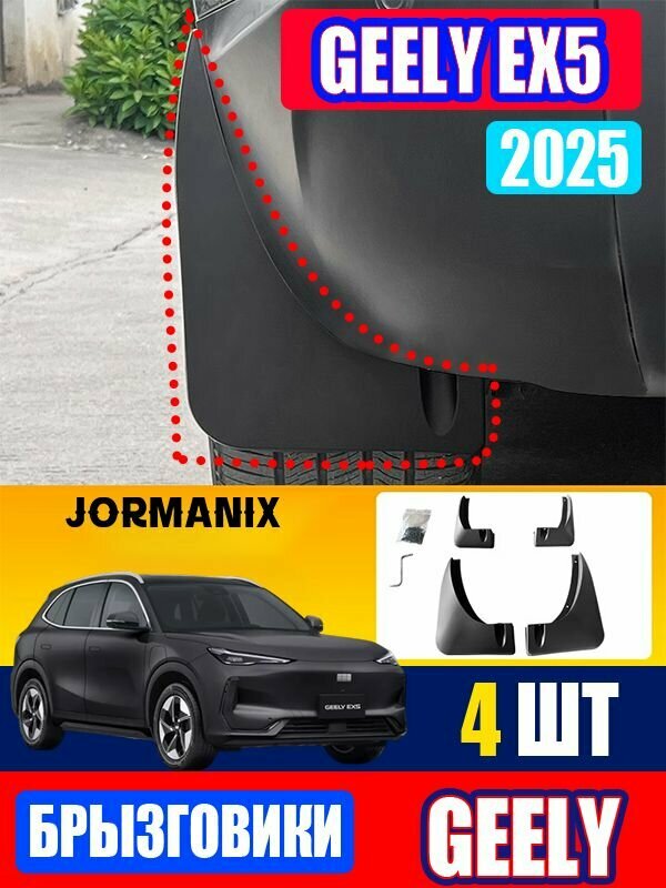 Geely Защита внешних частей автомобиля, 4 шт.