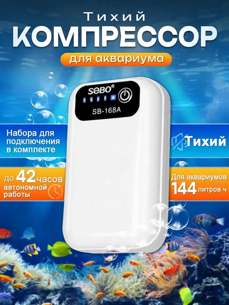Бесшумный насос для аквариума с аэратором и накопителем энергии - полный комплект для подключения
